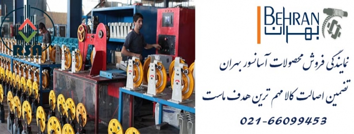 نمایندگی فروش آسانسور در بهران |ثبت نام آسانسور بهران | - رایا آسانسور
